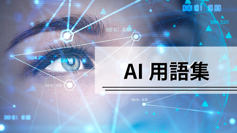 【AI No.438】サロゲートモデルとは？IT用語をサクッと解説 - 副業ブログ